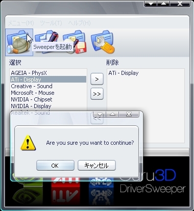 Guru3D - Driver Sweeper の使用方法: THE MAD RADEON BLOGGERS